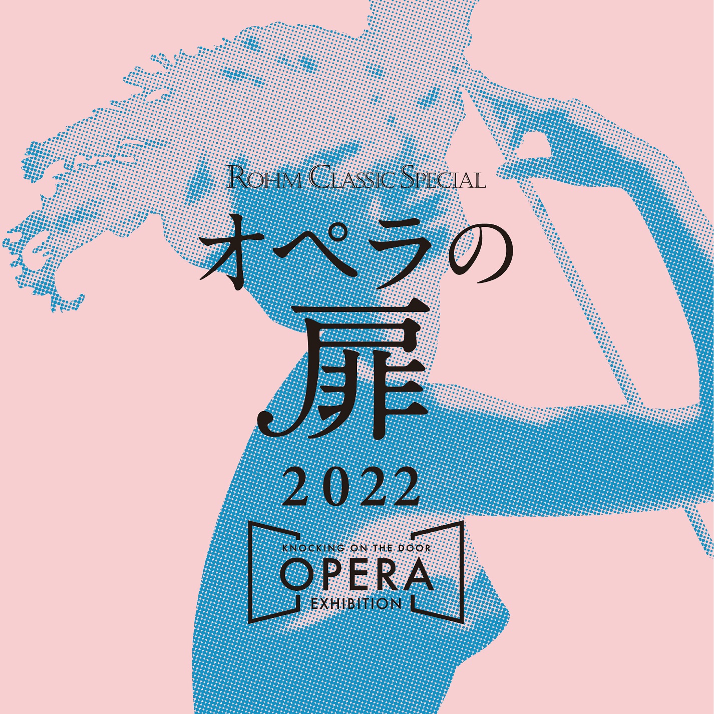 ローム ミュージック ファンデーション × 新国立劇場 「オペラの扉2022 ～ KNOCKING ON THE DOOR, OPERA ...
